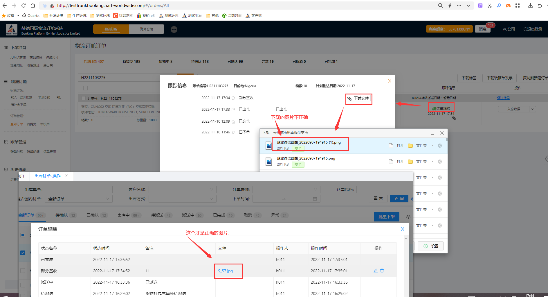 Bug 2198 【海外仓】出库订单 操作页面新增的跟踪状态 部分签收,在客户端下载的文件不正确。 物流管理系统 禅道